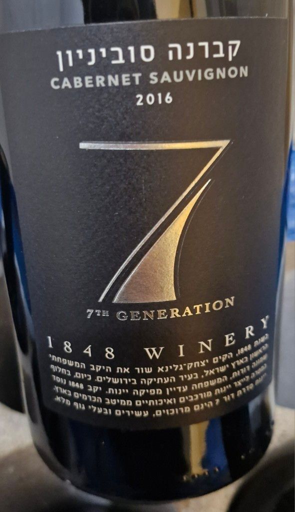 2016 1848 Winery Cabernet Sauvignon 7th Generation, Israel, Upper Galilee / Judean Hills ...