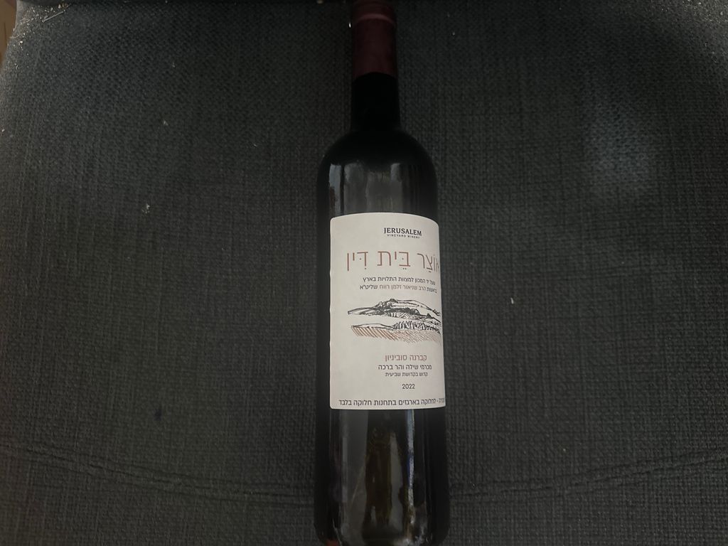 2008 Jerusalem Winery Cabernet Sauvignon, Israel, Judean Hills - CellarTracker