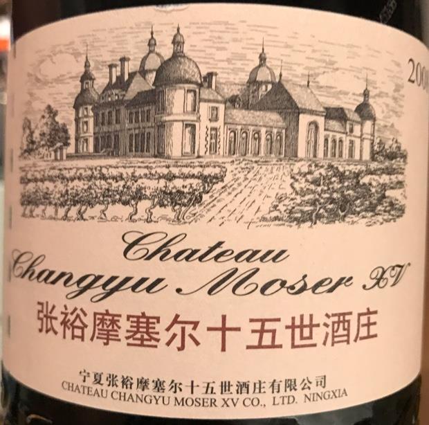 2008 Château Changyu Moser XV, China, Ningxia - CellarTracker