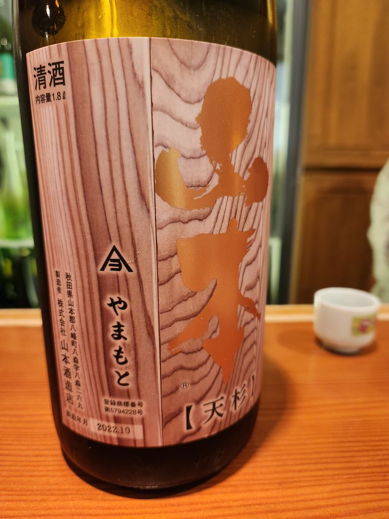 NV Yamamoto Tensugi Yamahai Junmai Taruzake, Japan, Kansai, Kyoto ...