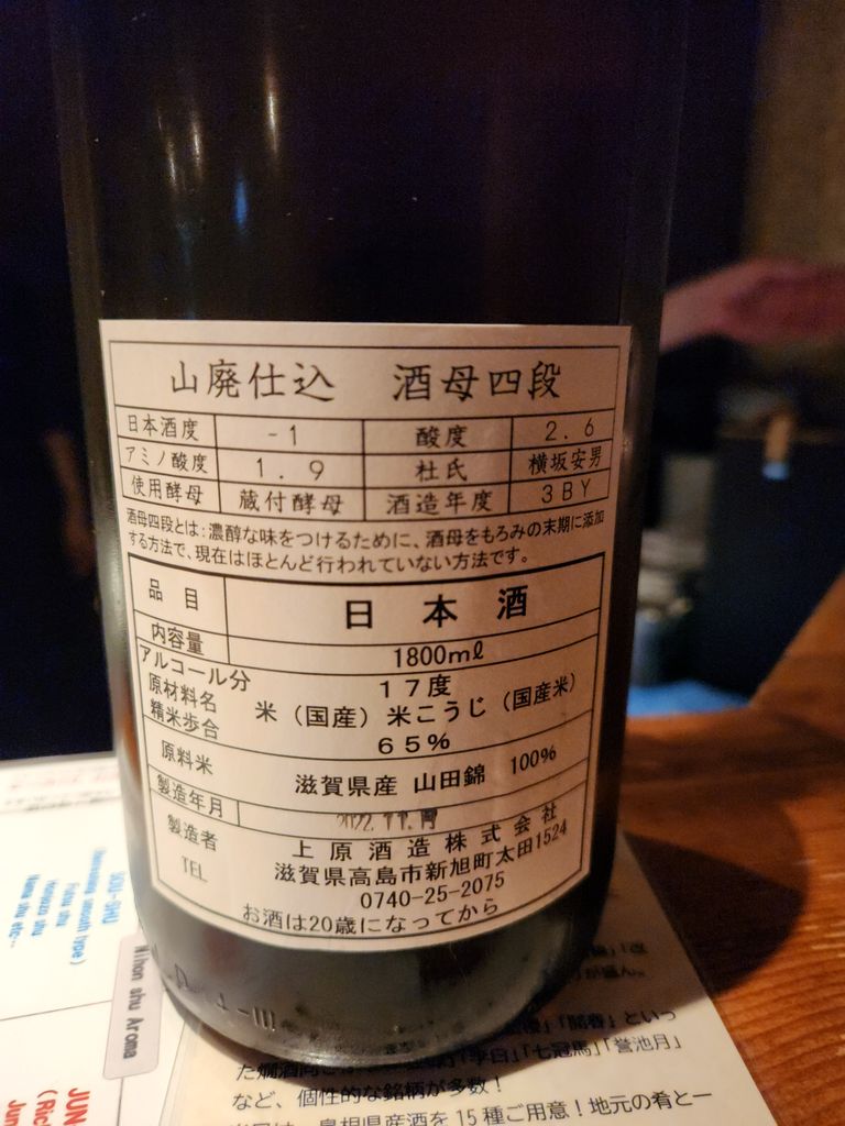 NV Uehara Shuzo Shubo Yon Dan Yamahai Jikomi Muroka Nama, Japan, Kansai ...