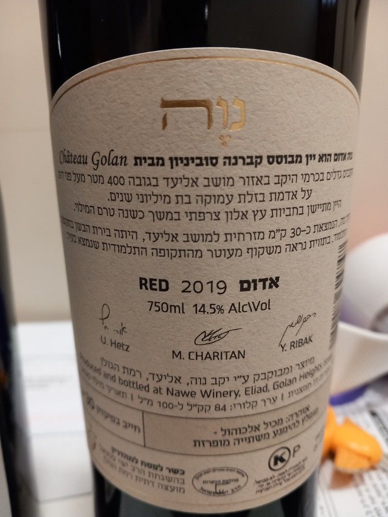 2020 Château Golan Naveh, Israel - CellarTracker