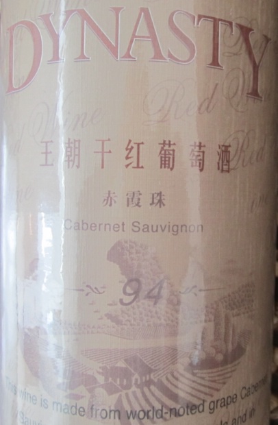 1994 Dynasty Cabernet Sauvignon, China, Tianjin - CellarTracker